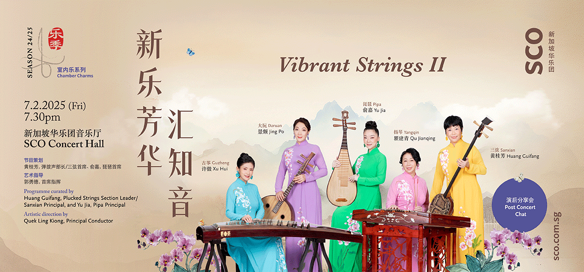 Chamber Charms: Vibrant Strings II 《室内乐系列：新乐芳华汇知音》 [G]