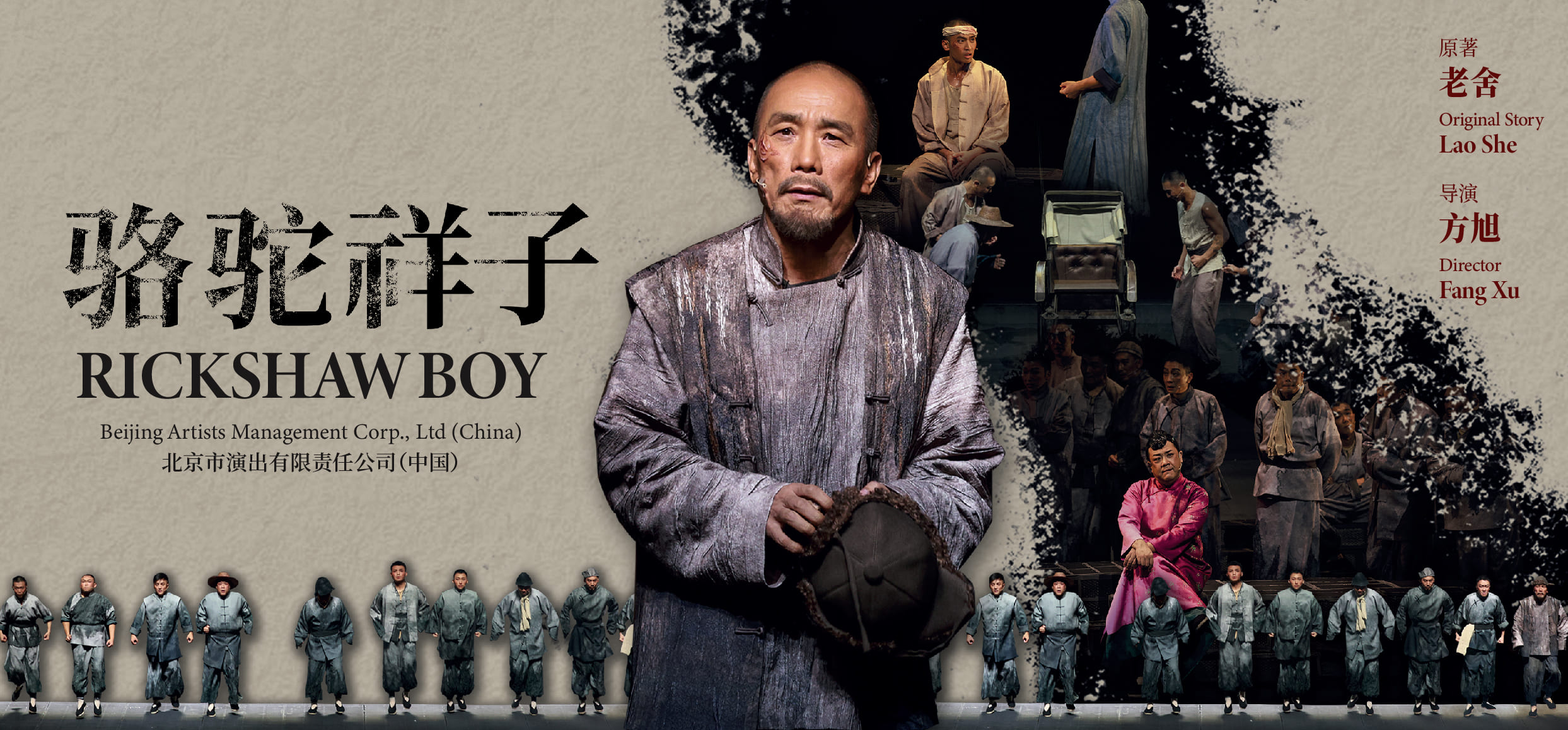 Esplanade Presents | Huayi 华艺节 Rickshaw Boy 《骆驼祥子》