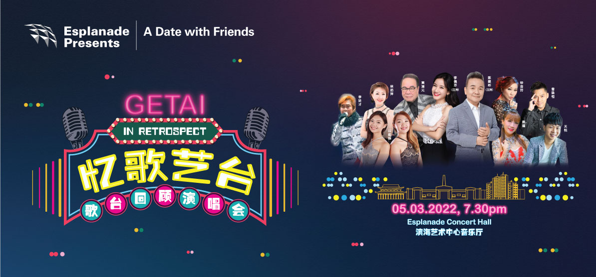 A Date With Friends 2022 Getai in Retrospect 《忆歌艺台》歌台回顾演唱会