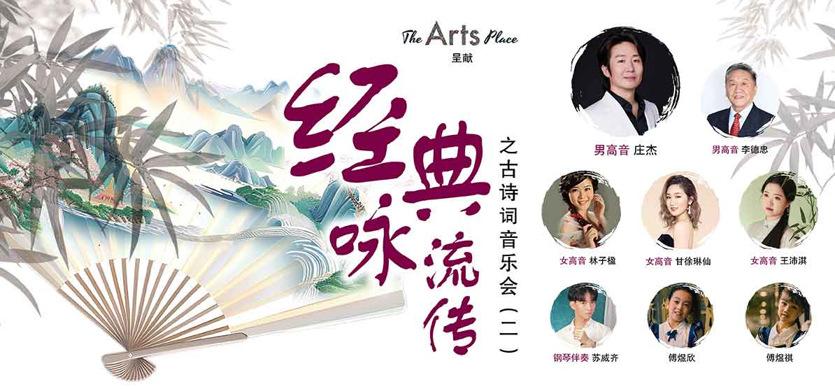 A CONCERT OF CLASSICAL CHINESE POEMS 《经典咏流传》之古诗词音乐会 [G]