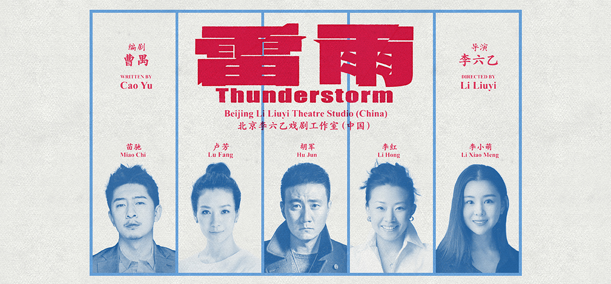 Esplanade Presents Thunderstorm 《雷雨》 Jixin Culture (Beijing) Ltd., Li ...