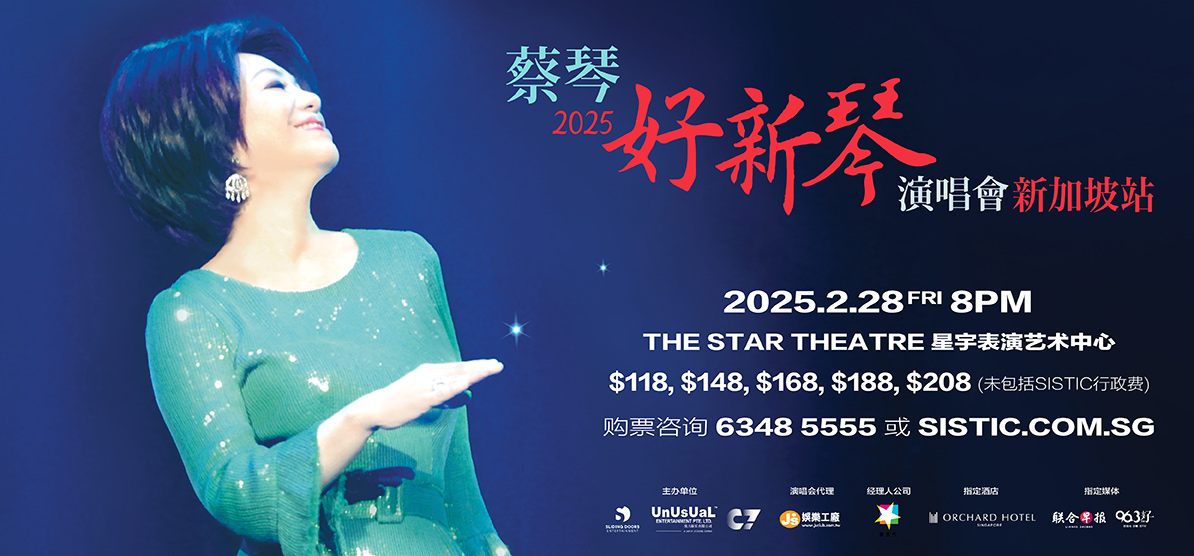 蔡琴2025《好新琴》演唱会新加坡站 Cai Qin Singapore Concert 2025 [G]