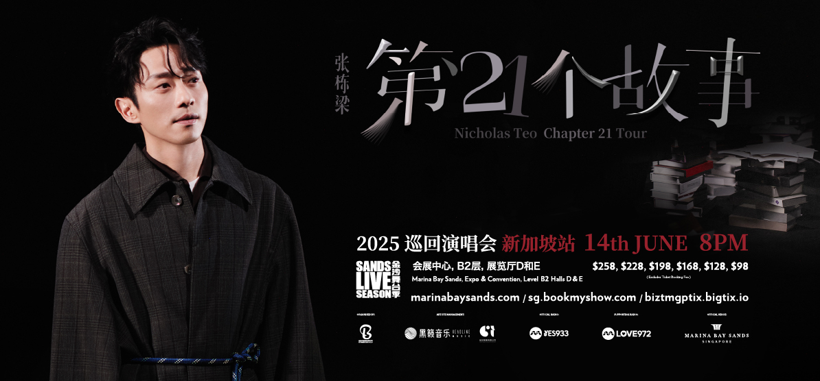 张栋梁 第21个故事 2025 巡回演唱会 新加坡站 Nicholas Teo Chapter 21 Concert Tour ...