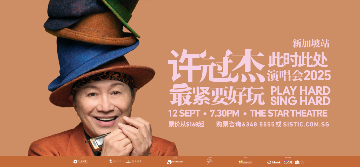 SAM HUI PLAY HARD SING HARD CONCERT 2025 许冠杰《此时此处最紧要好玩演唱会2025》