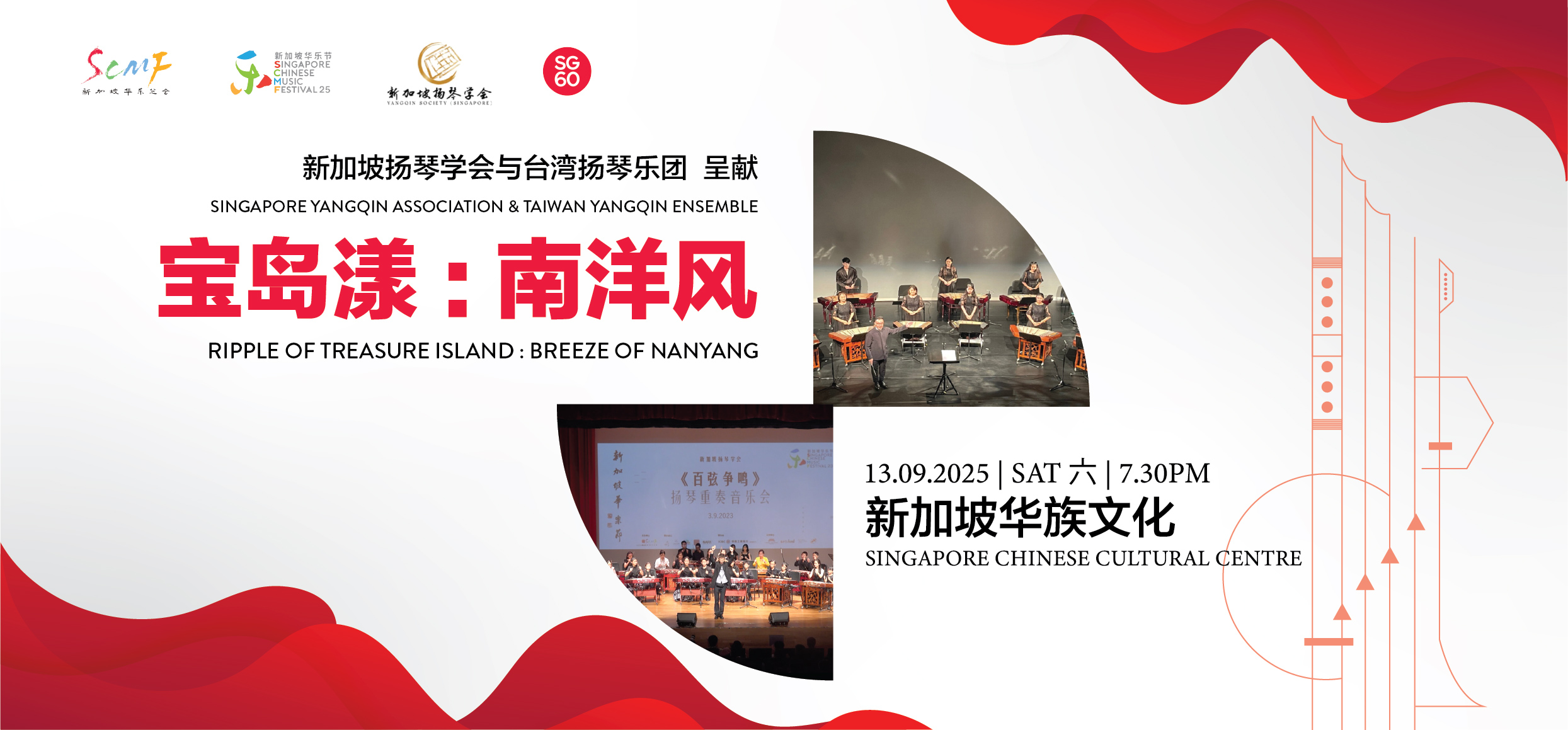宝岛漾，南洋风 Ripple of Treasure Island : Breeze of Nanyang [G]