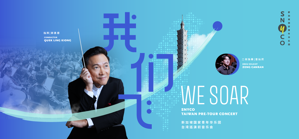 We Soar 《我们飞》