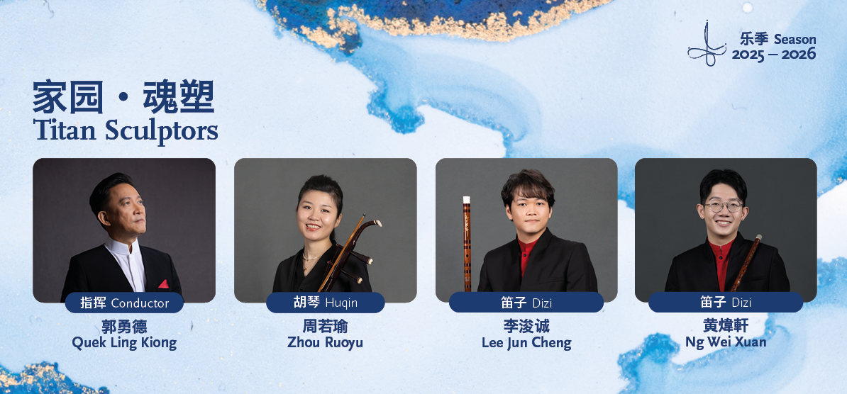 Titan Sculptors 家园·魂塑