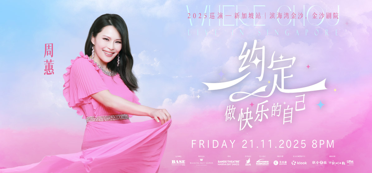 周蕙《約定。做快樂的自己》巡迴演唱會新加坡站 Where Chou Live in Singapore [G]