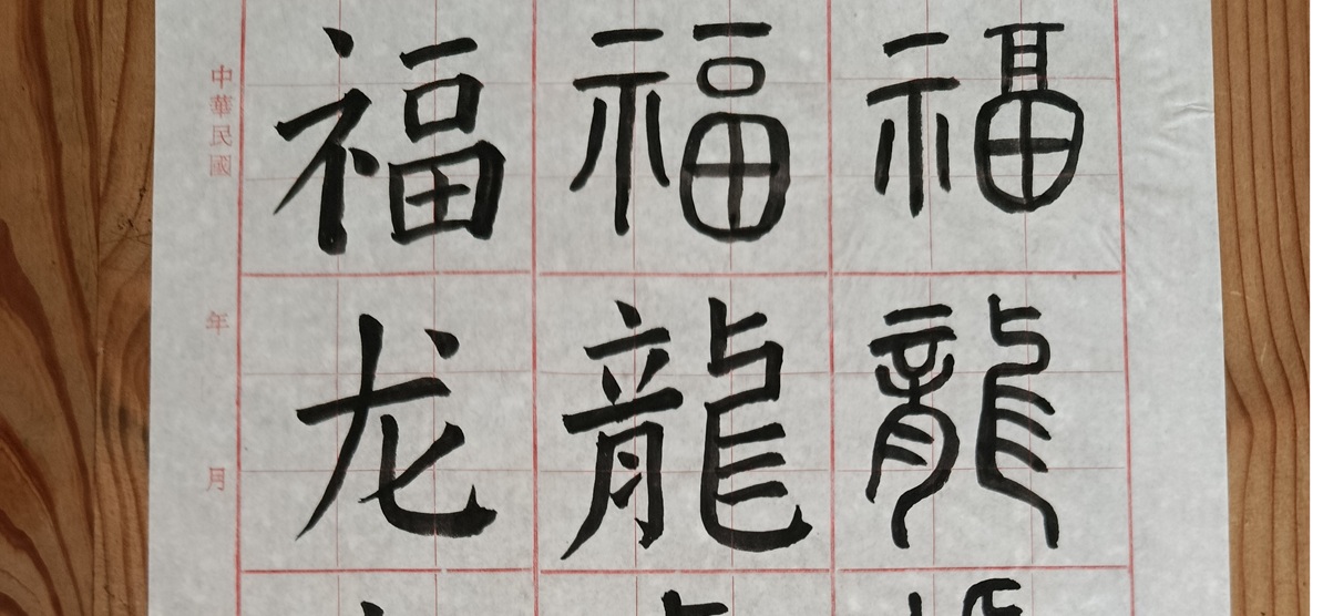 Chinese Calligraphy Workshop [General]